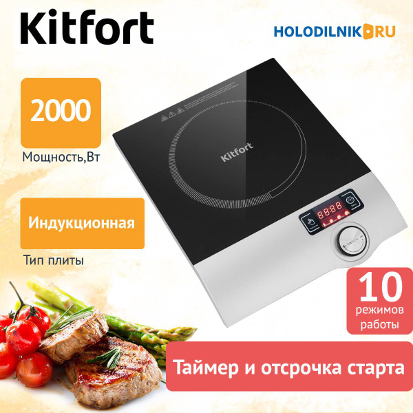 Настольная плита Kitfort КТ-108 - купить с доставкой по выгодным ценам ...