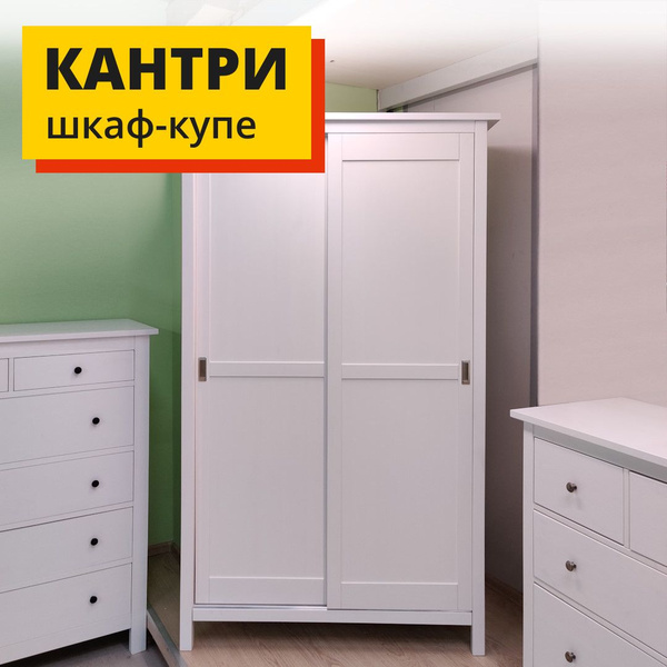 Шкаф-купе PROFI&HOBBY купе ИКЕА ХЕМНЭС, 120x59x197 см - купить по ...