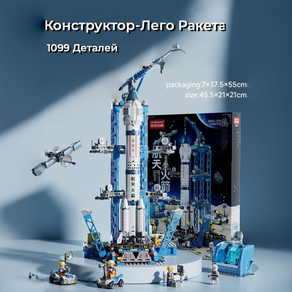 Конструктор Лего Космическая Ракета - купить с доставкой по выгодным ...