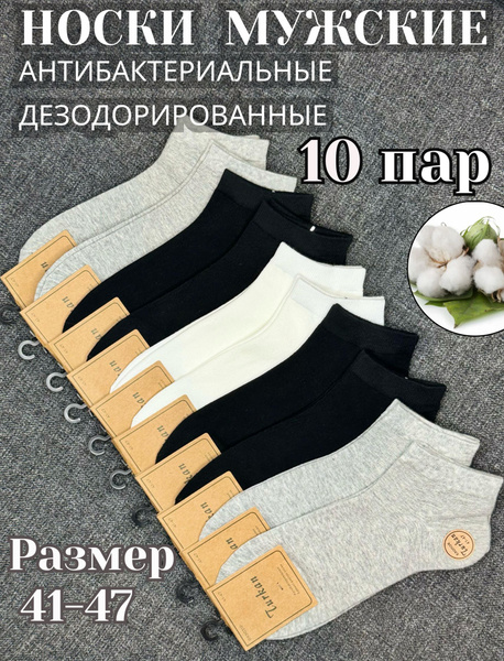Носки Turkan, 10 пар - купить с доставкой по выгодным ценам в интернет ...