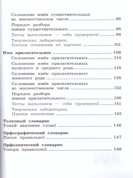 Учебник Русское слово Русский язык. 4 класс. В 2 частях. Часть 1. ФГОС ...