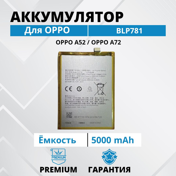 Аккумулятор BLP781 для OPPO A52 / oppo A72 Premium - купить с доставкой ...