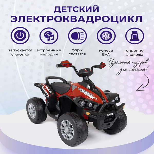Kidiki Электроквадроцикл детский на аккумуляторе со световыми и ...