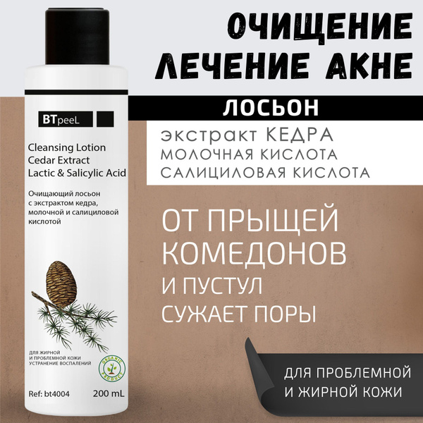 BTpeeL Очищающий лосьон с экстрактом кедра, молочной и салициловой ...