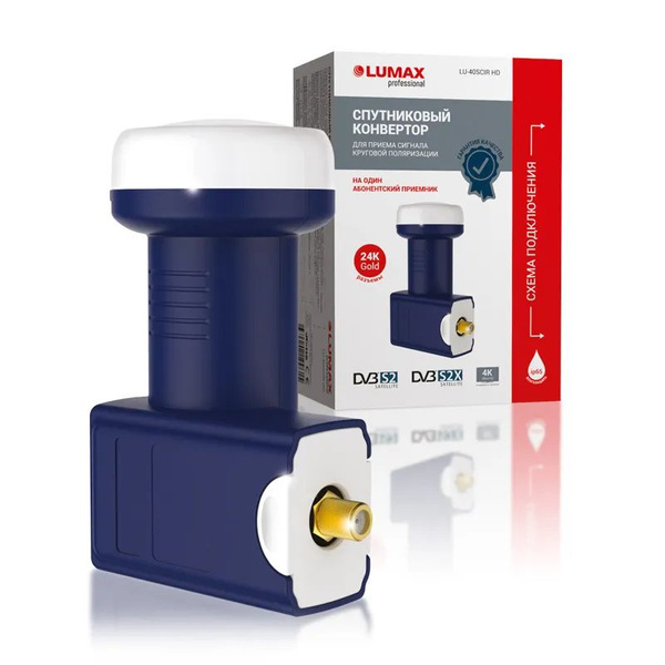 Спутниковый конвертер LUMAX LU-40SCIR Circular Single НТВ+ - купить с доставкой по выгодным ...