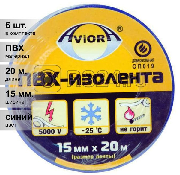 Изолента AVIORA 15 мм 20 м, 6 шт. - купить по низкой цене в интернет ...