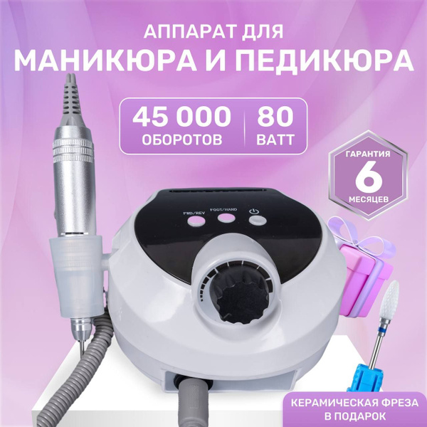 Аппарат для маникюра и педикюра . - купить по выгодной цене в интернет ...