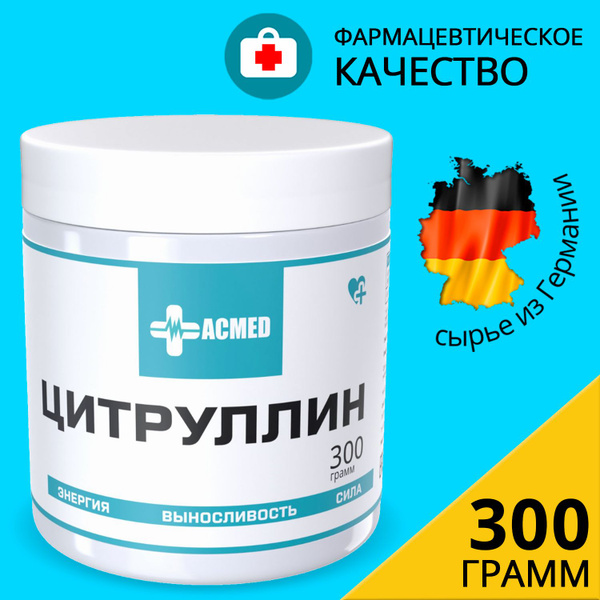 Цитруллин малат 300 грамм, аминокислоты для энергии, для выносливости и ...