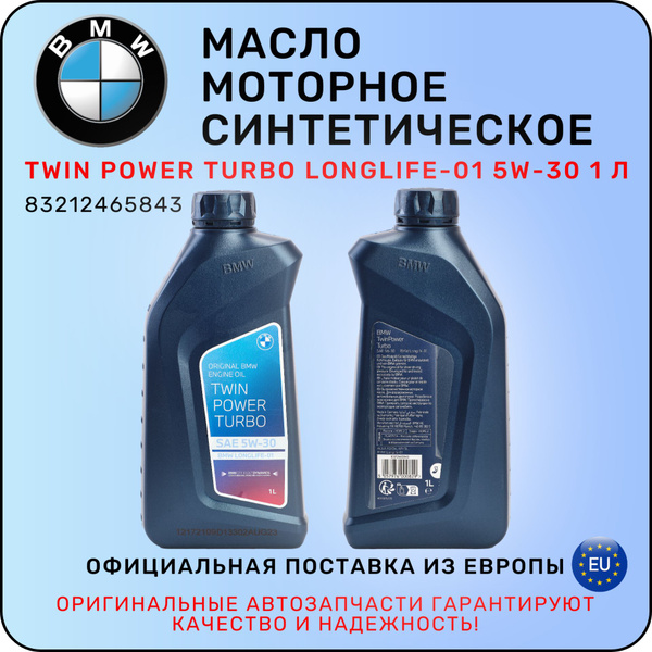 Масло моторное BMW 5W-30 Синтетическое - купить в интернет-магазине ...