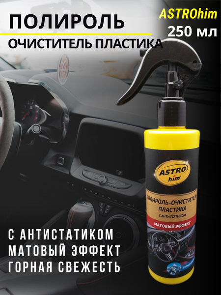 Полироль автомобильный ASTROhim полироль очистить пластика - купить по низким ценам в интернет ...