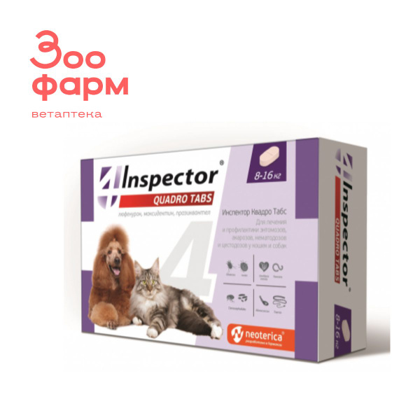 Инспектор Квадро для кошек и собак 8-16 кг, 4 табл - купить с доставкой ...