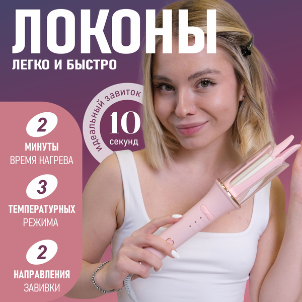 Автоматическая плойка ployka - купить по доступным ценам в интернет-магазине OZON (1418322750)