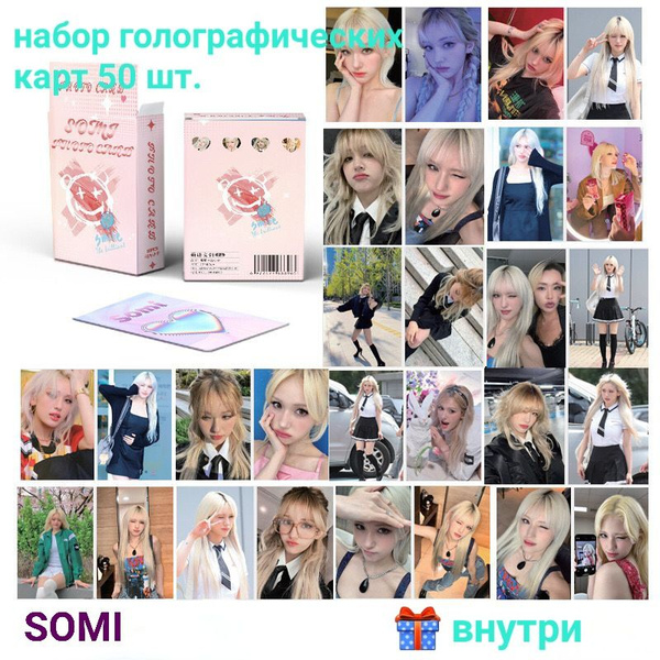 Карточки Somi голографические, голо карты k-pop - купить с доставкой по ...