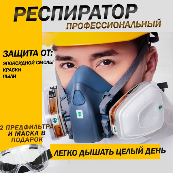 Респиратор профессиональный противогаз маска защитная 7502 замена 3М с ...