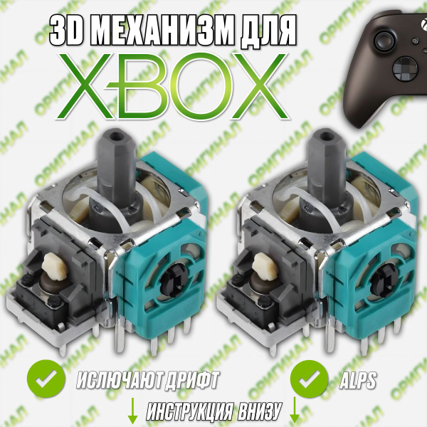 Механизм стика / 3d-механизм ALPS для геймпада Xbox Controller - купить ...