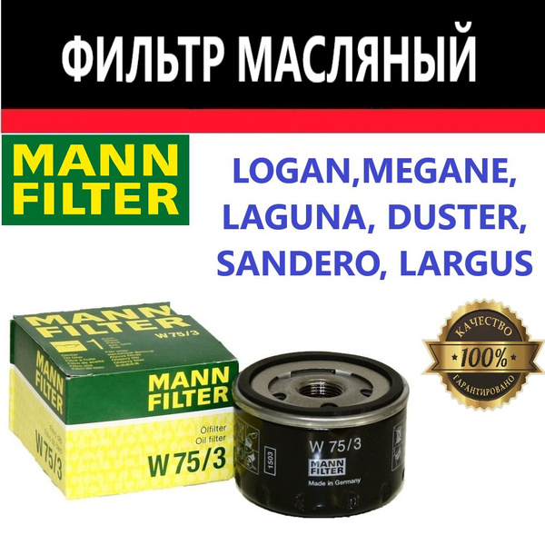 Фильтр масляный MANN FILTER LOGAN - купить по выгодным ценам в интернет ...