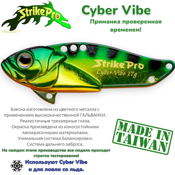 Цикада Блесна STRIKE PRO Cyber Vibe, 1 шт - купить по низким ценам в ...
