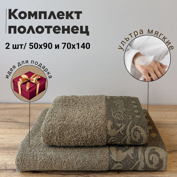Набор банных полотенец 7я Атмосфера благополучия Полотенце банное ...