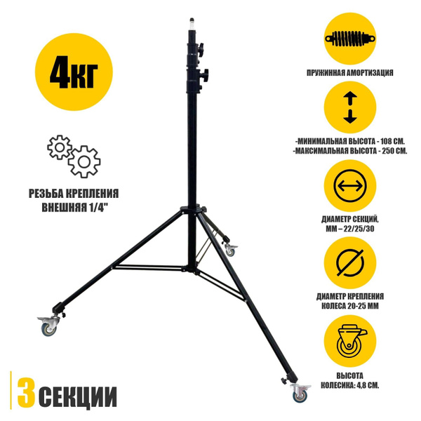 Штатив Legowise BHS-250K250 см купить по низкой цене с доставкой в ...