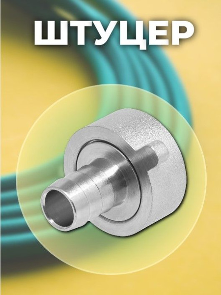 Штуцер для садового шланга 1/2" с накладной гайкой 3/4" - купить с ...