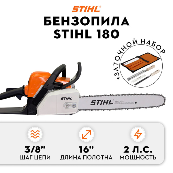 Бензопила цепная STIHL MS 180 16" 3/8" Picco 1,3 мм+ набор заточной ...