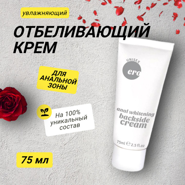 Отбеливающий крем для интимной зоны Anal Whitening Creame для анальной ...