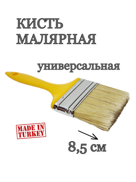 Кисть малярная с пластиковой ручкой 85мм 4" SERFA КОД 510 купить по выгодной цене в интернет ...