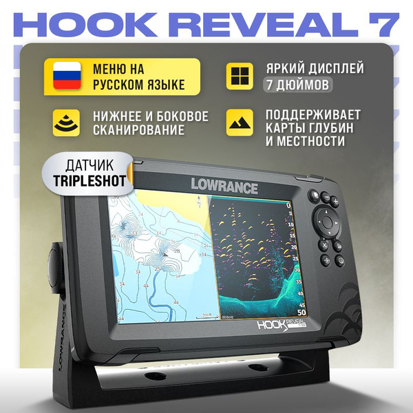 Эхолот Lowrance Hook Reveal 7 TripleShot - купить с доставкой по ...