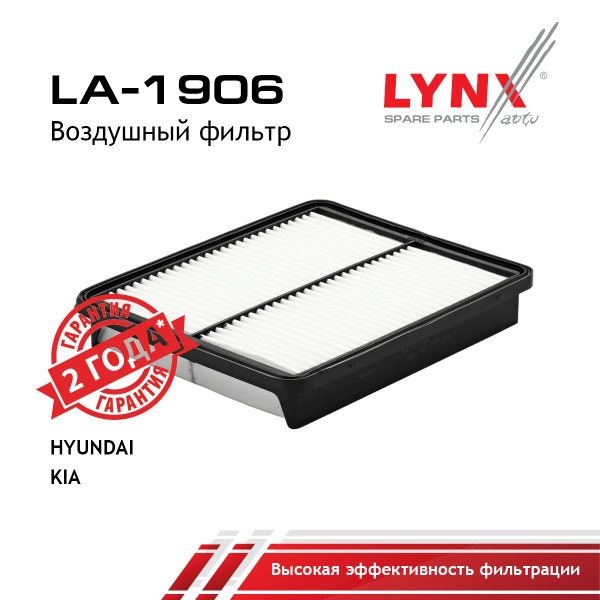 Фильтр воздушный LYNXauto LA-1906 - купить по выгодным ценам в интернет-магазине OZON (1436194597)