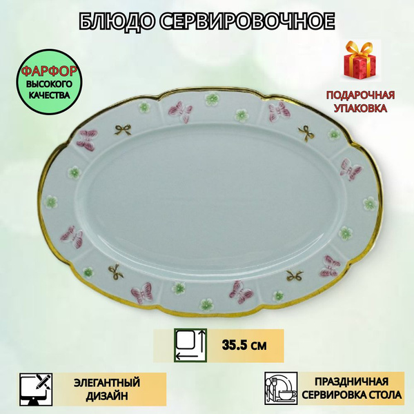 Блюдо Lenardi, Фарфор, диаметр35.5 см купить по низкой цене с доставкой в интернет-магазине OZON ...