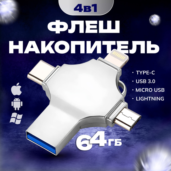 USB-флеш-накопитель флешка звездочка 64 ГБ 50, 50 купить c доставкой на ...