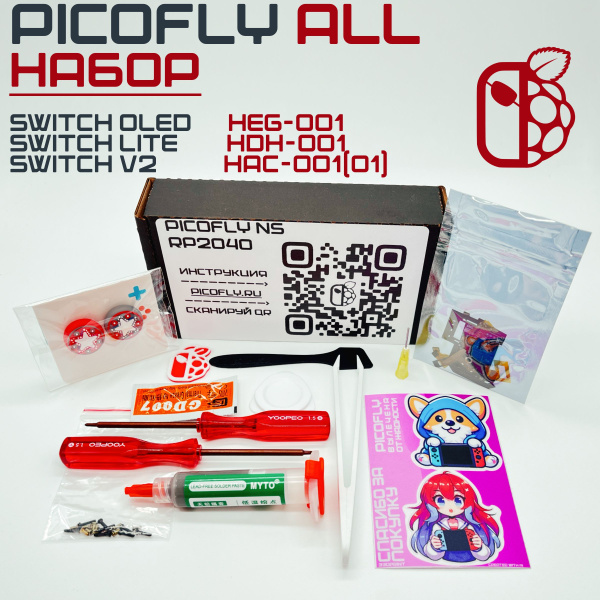 Набор Picofly (HWFLY) для Nintendo Switch ALL (Lite Oled CORE V2) на ...
