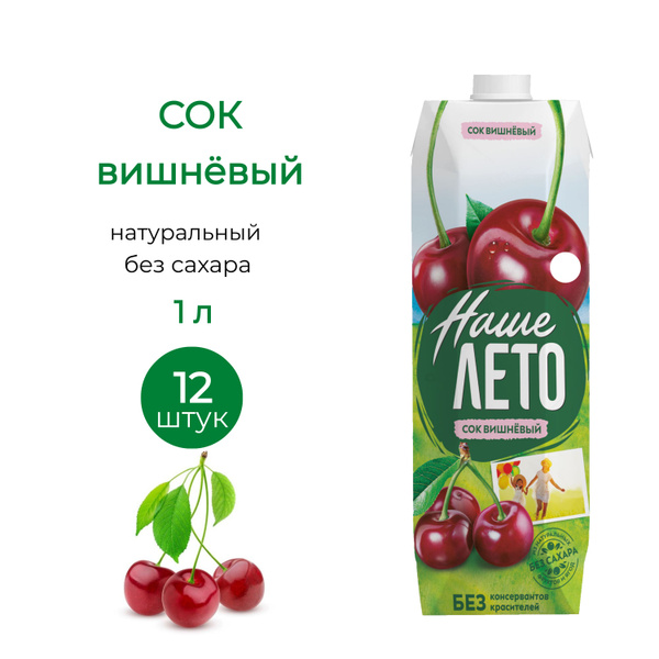 Сок Вишневый Премиум 1л 12 шт. - купить с доставкой по выгодным ценам в ...