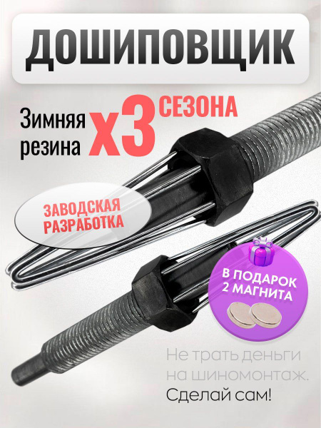 Дошиповщик для зимней резины ремонтными шипами купить по выгодной цене ...