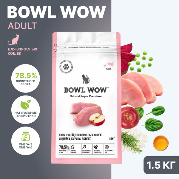 Корм для кошек сухой BOWL WOW с индейкой и яблоком, 1,5 кг - купить с доставкой по выгодным ...