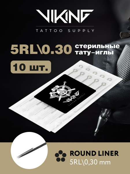 VIKING / 5RL / Иглы для тату Round Liner 0.30мм 10шт - купить с ...