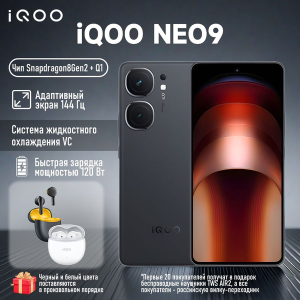 Смартфон IQOO Vivo NEO9 - купить по выгодной цене в интернет-магазине ...