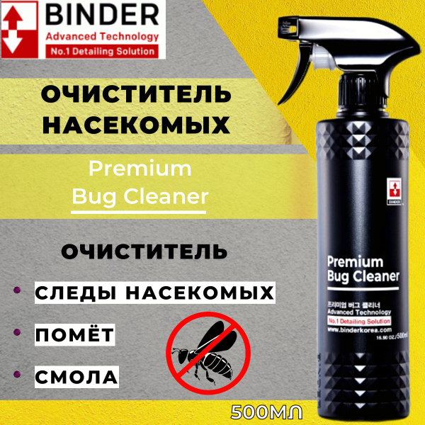 Очиститель кузова Binder - купить по выгодным ценам в интернет-магазине ...