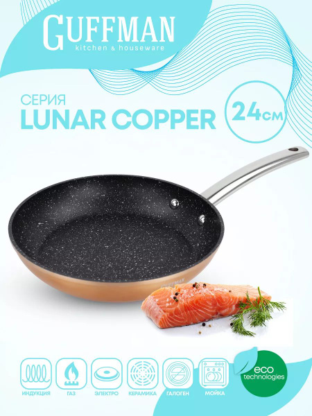 Сковорода Guffman Lunar, 24 см - купить по выгодным ценам в интернет ...