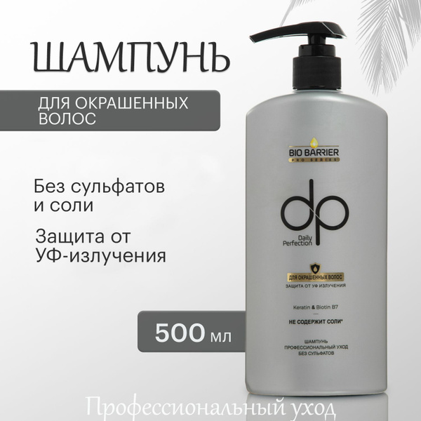BIO BARRIER Шампунь для окрашенных волос профессиональный уход ...