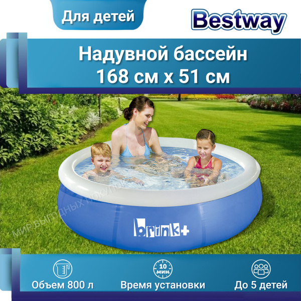 Детский надувной бассейн для дачи Bestway Fast Set 57405 с надувным ...