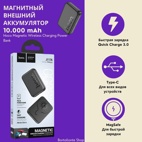Внешний аккумулятор (Power Bank) hoco PowerBank MagSafe - купить по ...