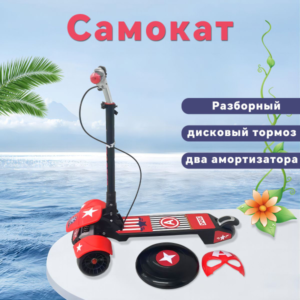 Самокат Городской 119-3 Супергерой складной светящийся с ручным ...