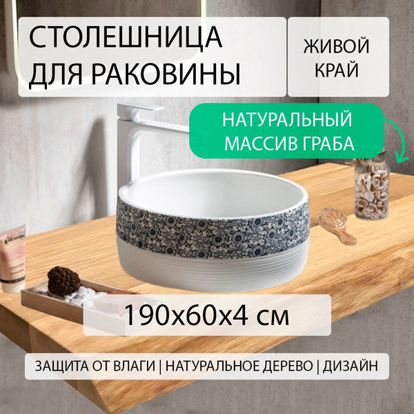 Столешница для ванной комнаты под раковину и мойку из массива ...