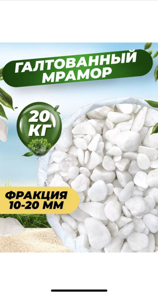 мрамор галтованный белый/ декоративные камни/ для цветов купить на OZON ...
