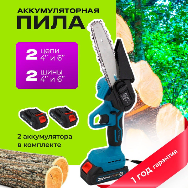 Пила аккумуляторная цепная садовая купить на OZON по низкой цене в ...