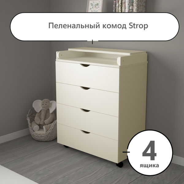 Комод детский пеленальный для новорожденных с откидной доской Strop 4 ...