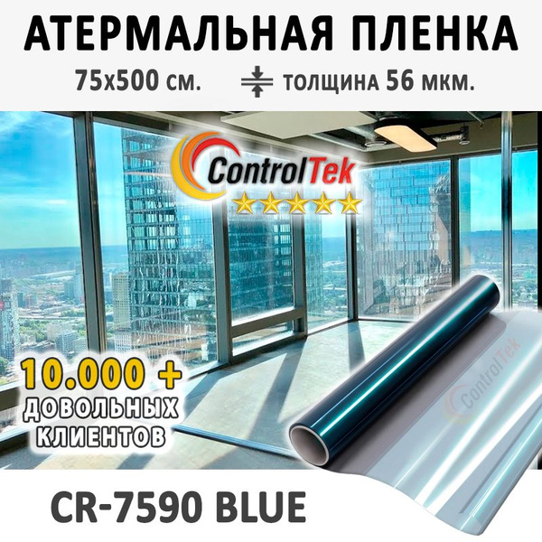 Атермальная пленка для окон ControlTek 75х500см купить по выгодной цене в интернет-магазине OZON ...