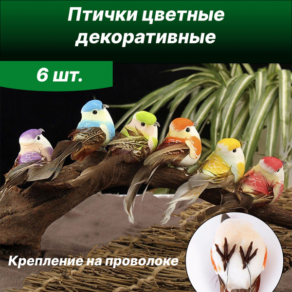 Фигурка декоративная Allcraft декор арт ptichki_cv - купить по низким ...