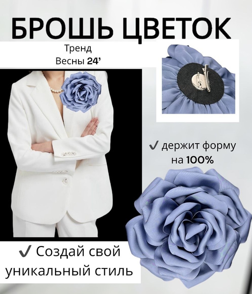 Брошь цветок шелк Светло-голубой J.R.Trends/Брошь цветок из ткани ...